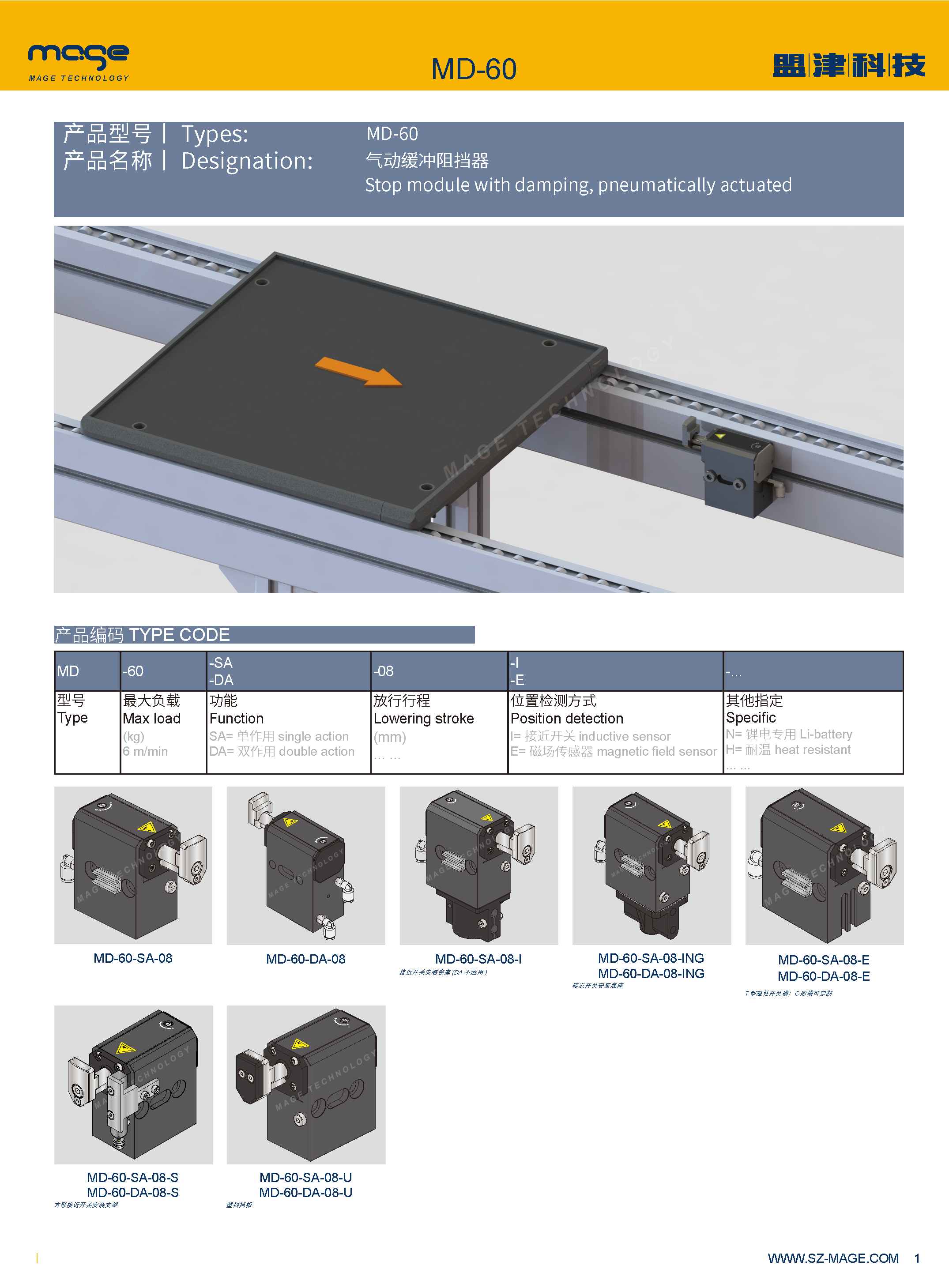 MD-60气动缓冲阻挡器 - 阻挡器丨苏州盟津自动化科技有限公司