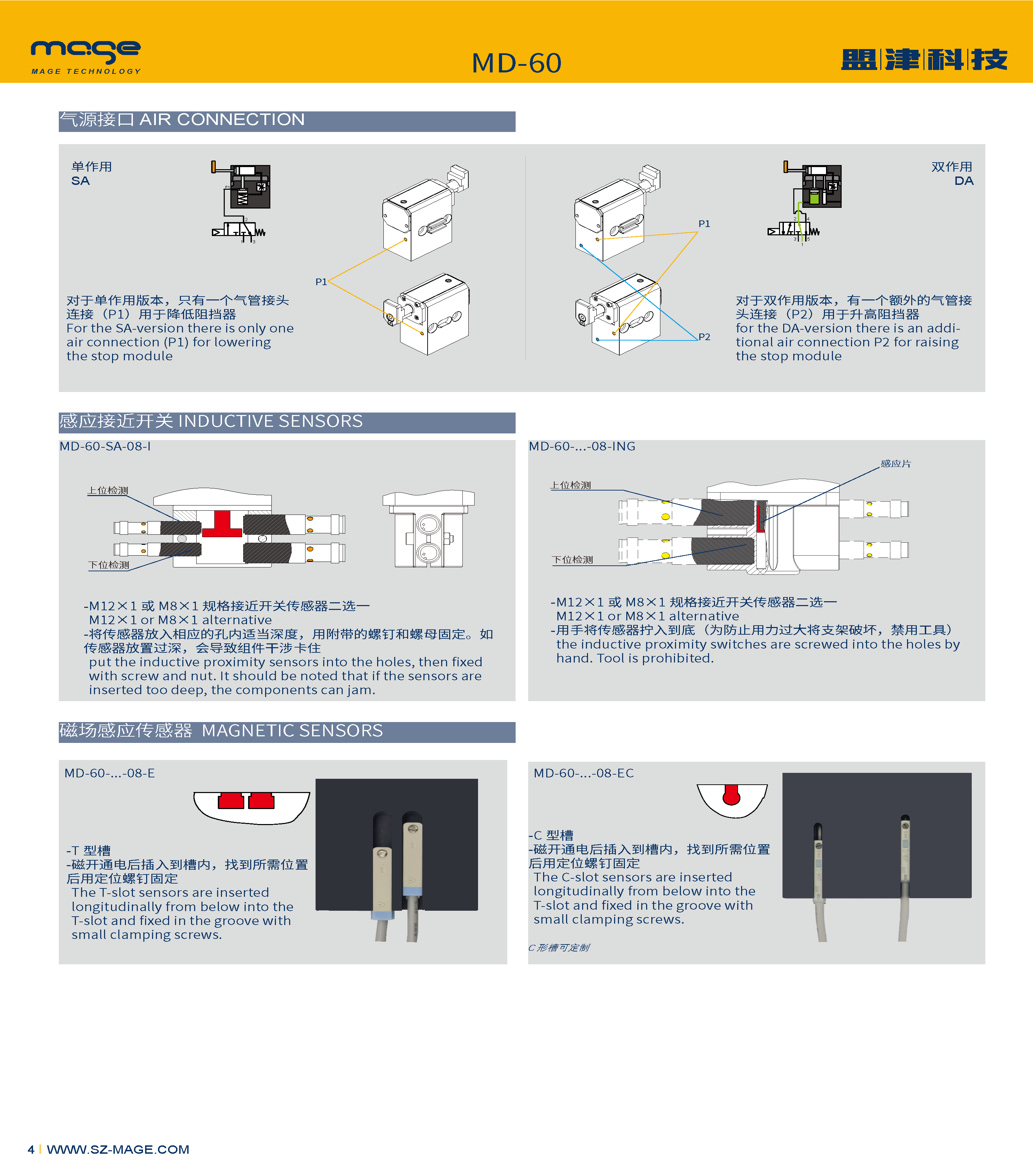 MD-60气动缓冲阻挡器 - 阻挡器丨苏州盟津自动化科技有限公司